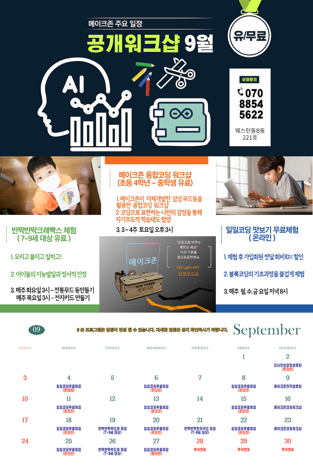 9월 스케쥴 « Makezone – 인터랙티브 미디어, fablication 그리고 사물인터넷(IoT)