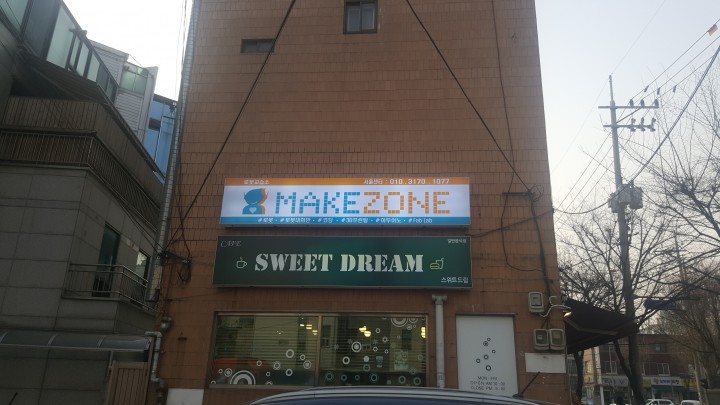 서울(대흥) 메이크존 « Makezone – 인터랙티브 미디어, fablication 그리고 사물인터넷(IoT)